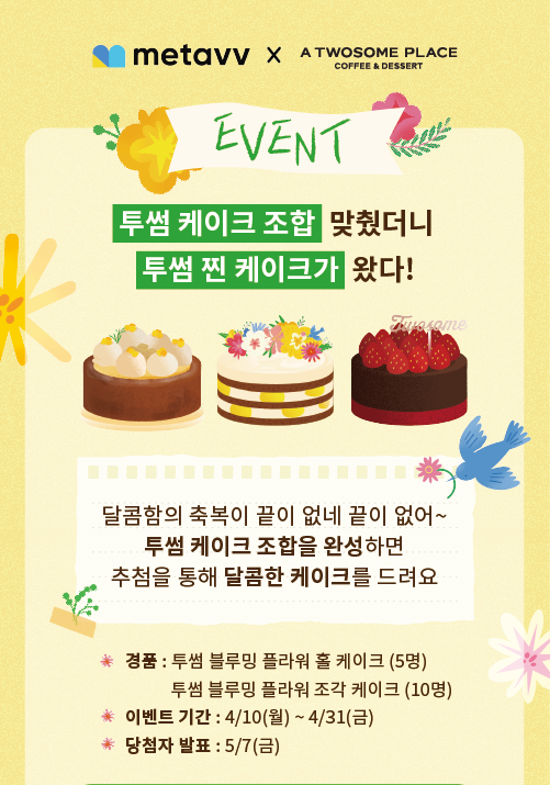 라구의 케이크 롤링페이퍼 인터랙티브 웹 플랫폼 메타브